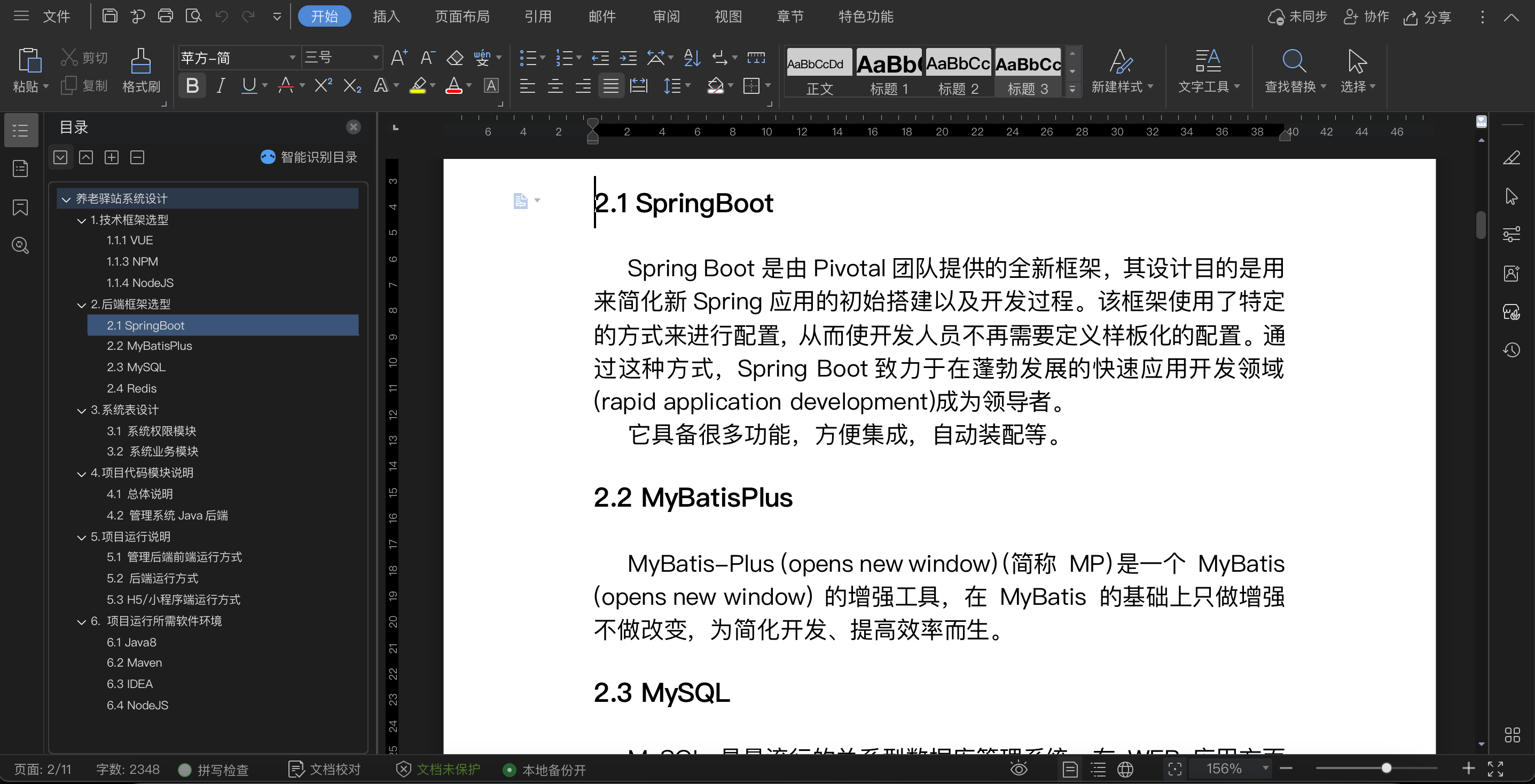 基于java Springboot Vue的前后端分离的养老驿站管理系统 毕业设计 源代码该养老院管理系统适用于养老院、老年公寓、敬老院、托养院等机构，用于提高养老院内部工作效率。主要是针对