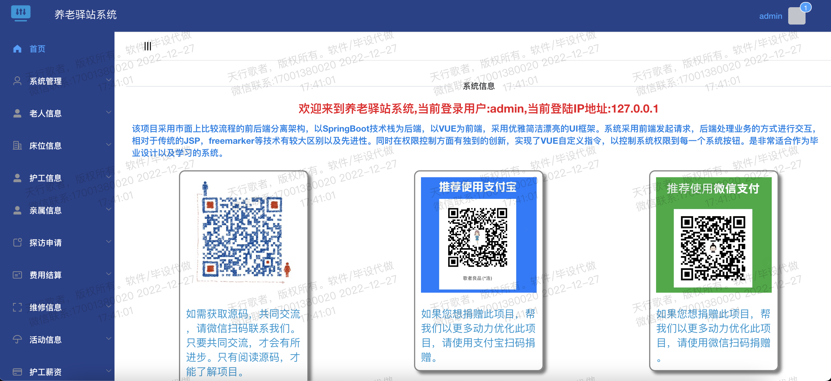 基于java Springboot Vue的前后端分离的养老驿站管理系统 毕业设计 源代码该养老院管理系统适用于养老院、老年公寓、敬老院、托