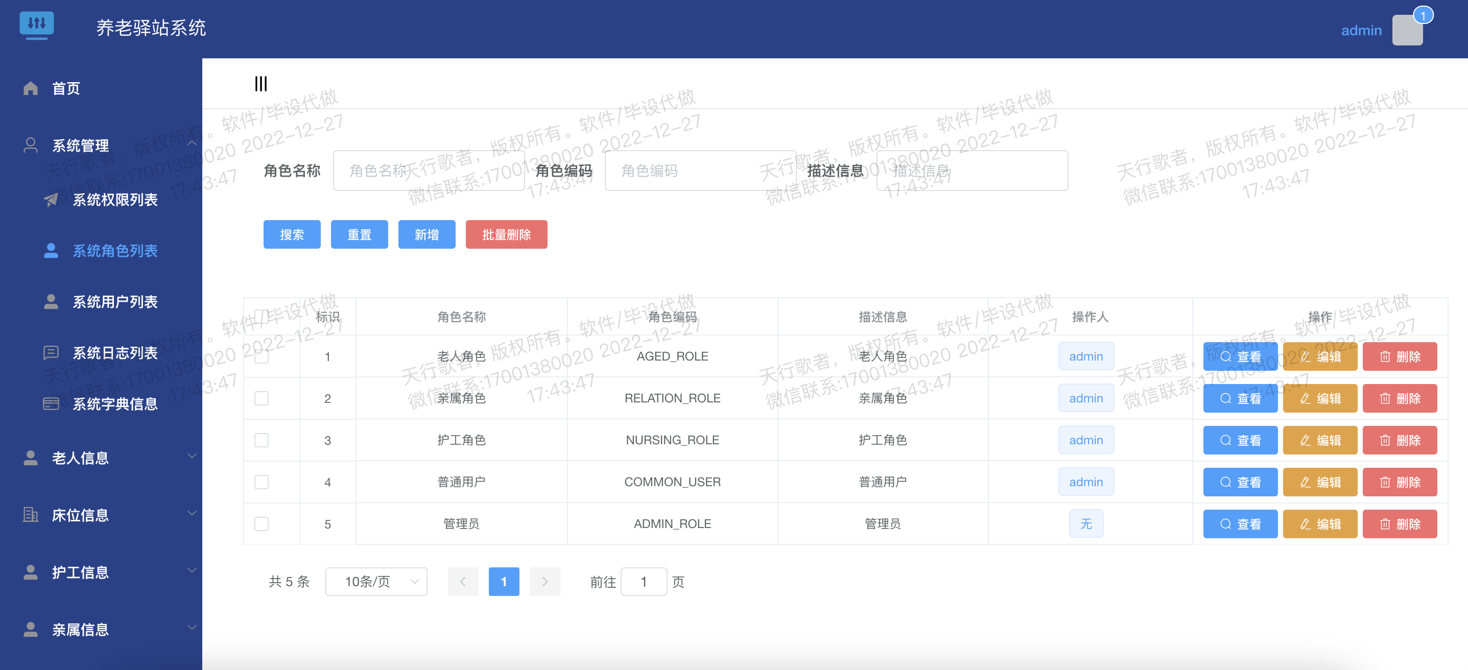 基于java Springboot Vue的前后端分离的养老驿站管理系统 毕业设计 源代码该养老院管理系统适用于养老院、老年公寓、敬老院、托