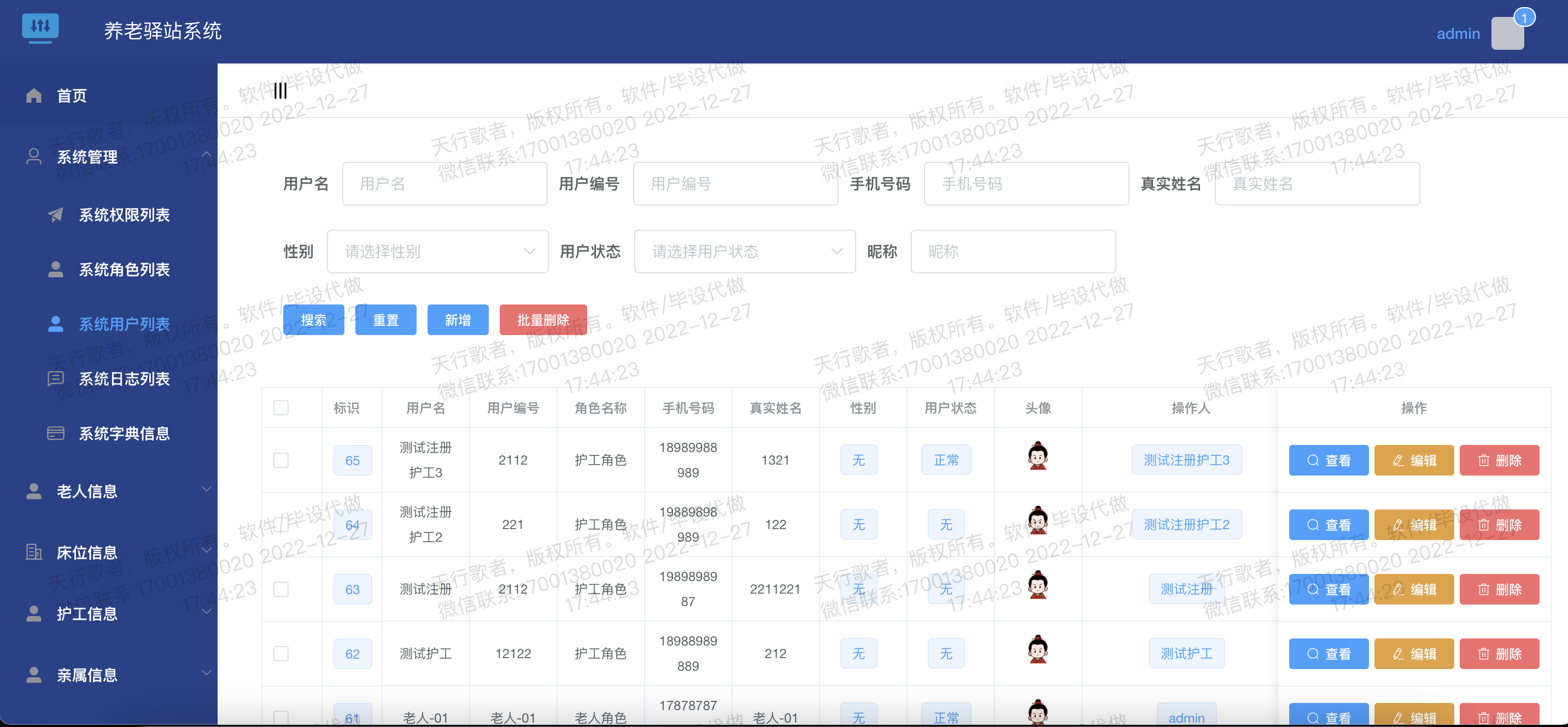 基于java Springboot Vue的前后端分离的养老驿站管理系统 毕业设计 源代码该养老院管理系统适用于养老院、老年公寓、敬老院、托养院等机构，用于提高养老院内部工作效率。主要是针对