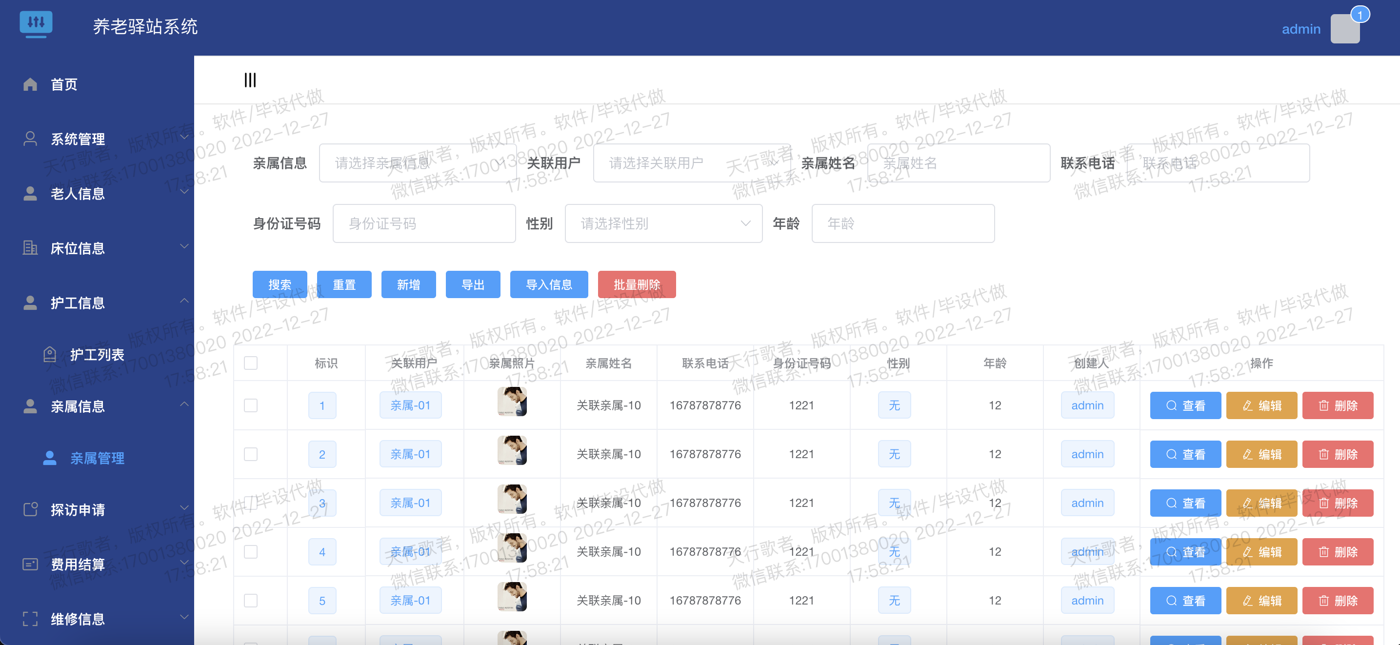 基于java Springboot Vue的前后端分离的养老驿站管理系统 毕业设计 源代码该养老院管理系统适用于养老院、老年公寓、敬老院、托