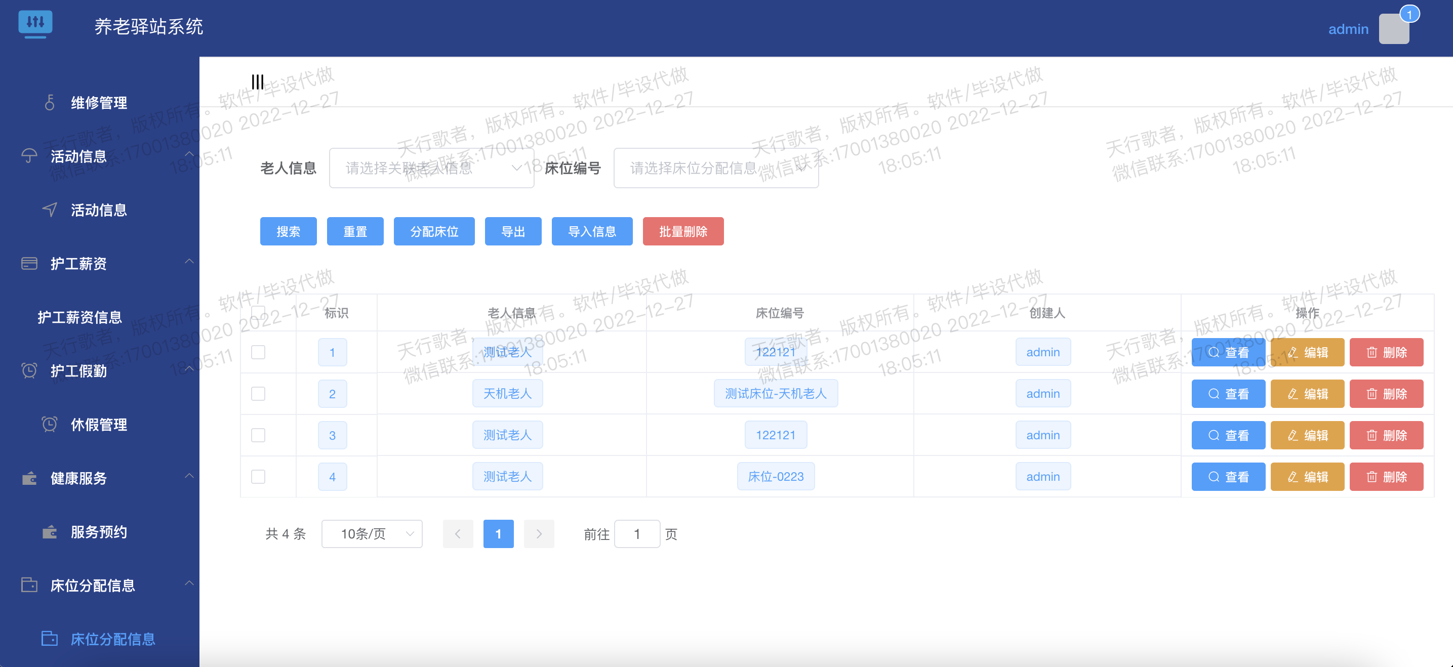 基于java Springboot Vue的前后端分离的养老驿站管理系统 毕业设计 源代码该养老院管理系统适用于养老院、老年公寓、敬老院、托养院等机构,用于提高养老院内部工作效率。主要是针对