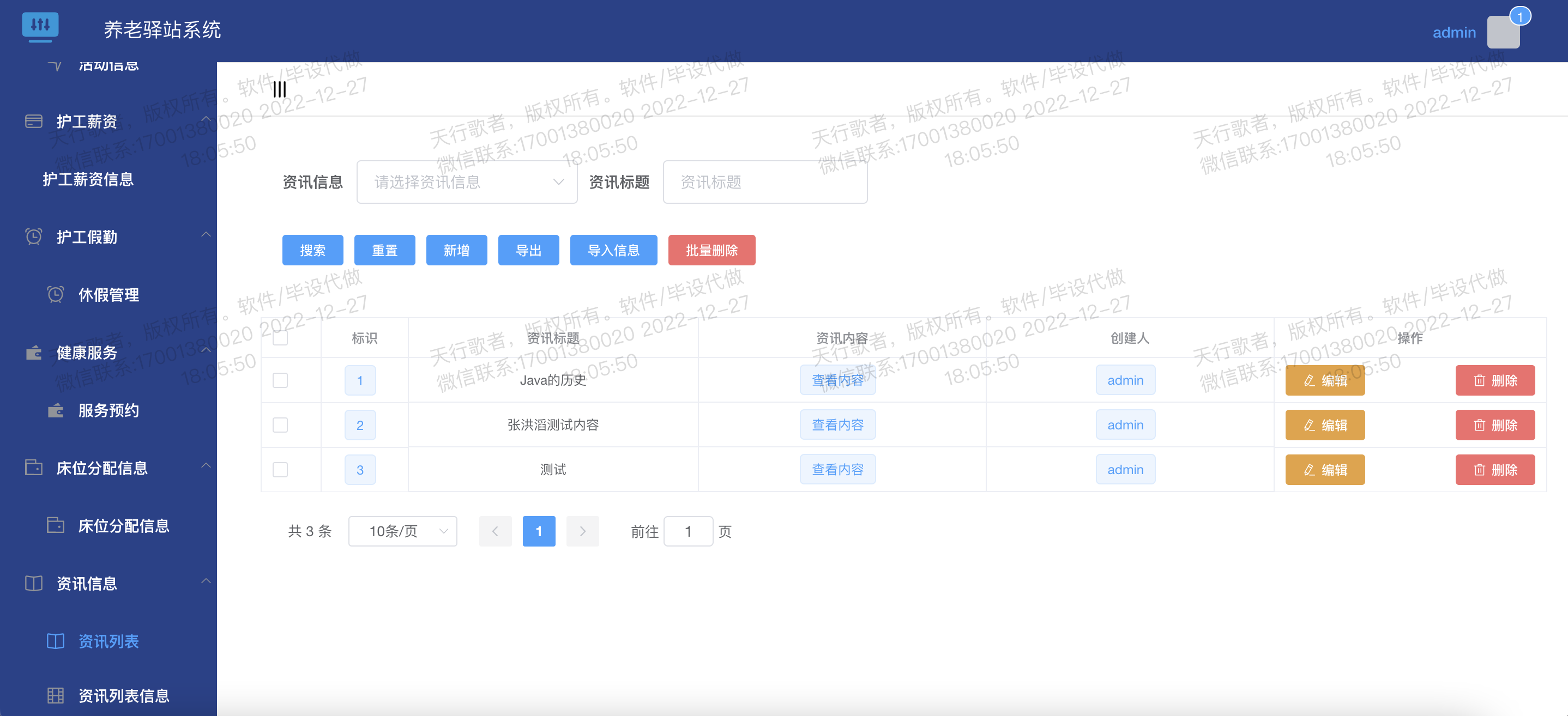 基于java Springboot Vue的前后端分离的养老驿站管理系统 毕业设计 源代码该养老院管理系统适用于养老院、老年公寓、敬老院、托养院等机构，用于提高养老院内部工作效率。主要是针对
