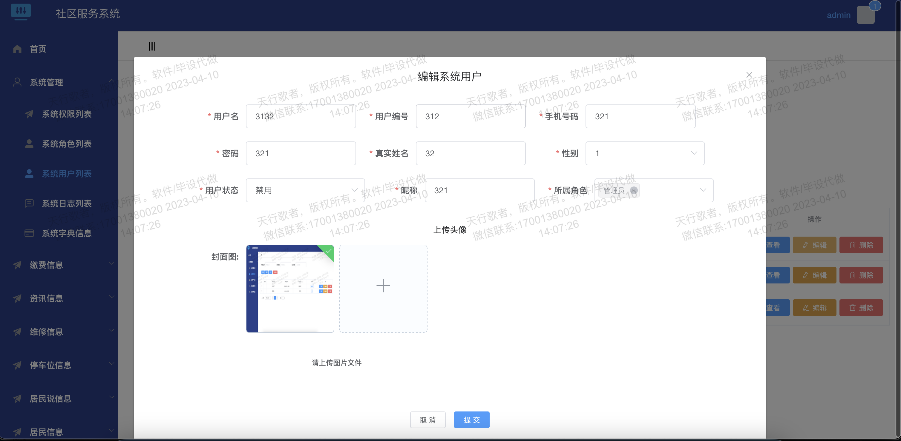 Github Wangchaowei2017 Java Vue Springboot Mysql Shequfuwu 基于java Vue Springboot Mysql的社区服务