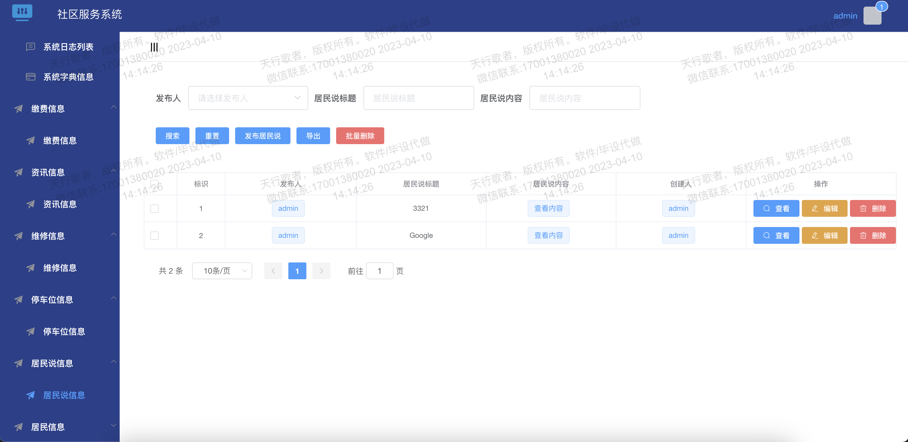 基于java Vue Springboot Mysql的社区服务管理系统 毕业设计这是一个基于springboot2x Vue26 
