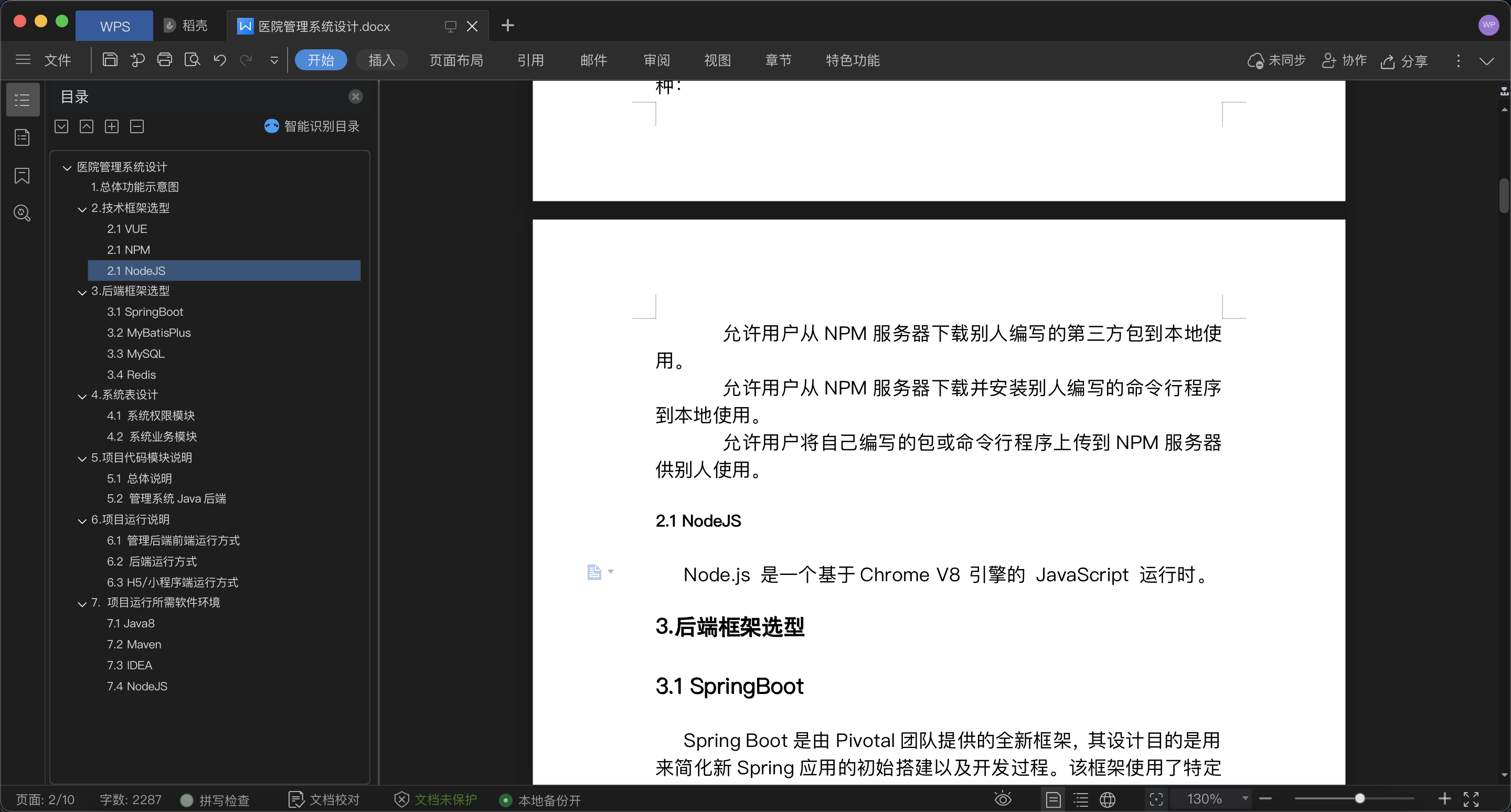 基于java Vue Springboot Mysql的医院管理系统 毕业设计这是一个基于springboot2x Vue26