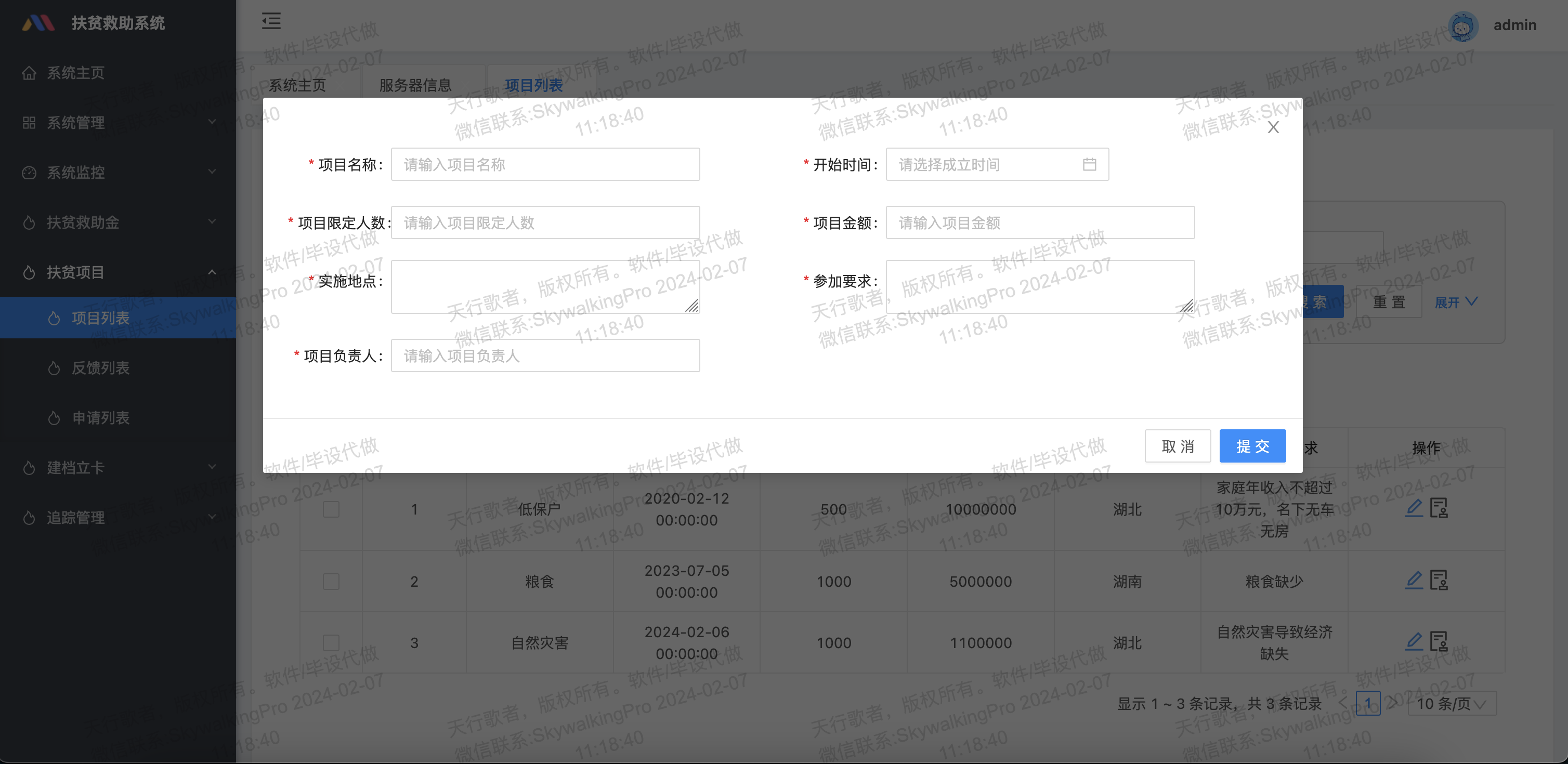 Github Skywalking Propoor Village Main 这是一个基于springboot2x Vue Antd Mybatis的民政救助系统毕业设计系统，主要